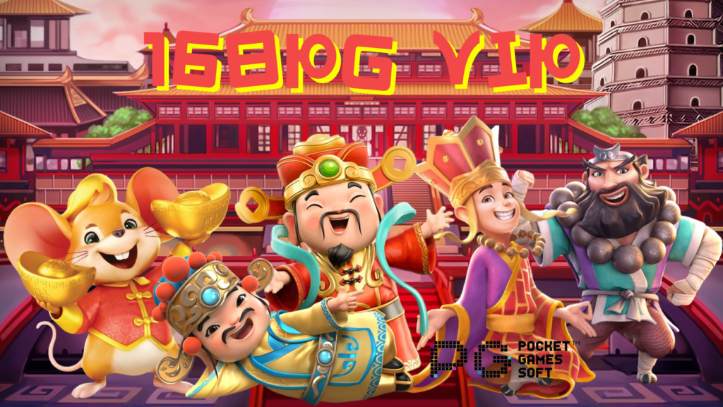 168pg vip เว็บเกมสล็อตใหม่มาแรงที่สุด เล่นง่ายแจ็คพอตแตกบ่อย - PG SLOT เว็บตรงอันดับ 1 ของไทย ...